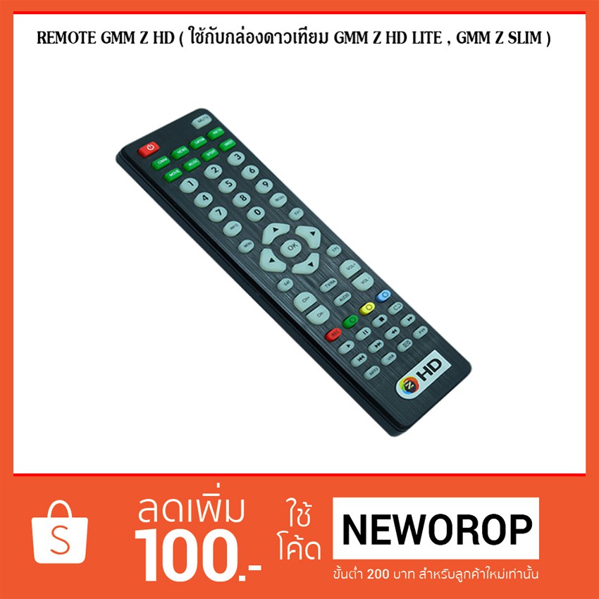 Remote GMM Z HD ( ใช้กับกล่องดาวเทียม ) แพ็ค 1 - แพ็ค 20 | Shopee Thailand