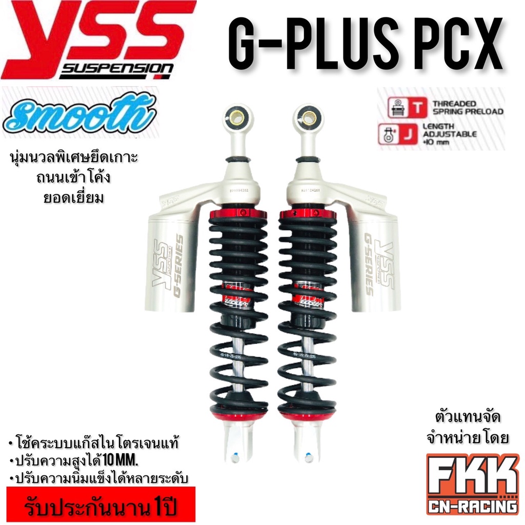 โช้คแก๊ส YSS G-PLUS PCX 310 335 mm. ตรงรุ่น PCX125 PCX150 PCX160 ไม่ดิส ...