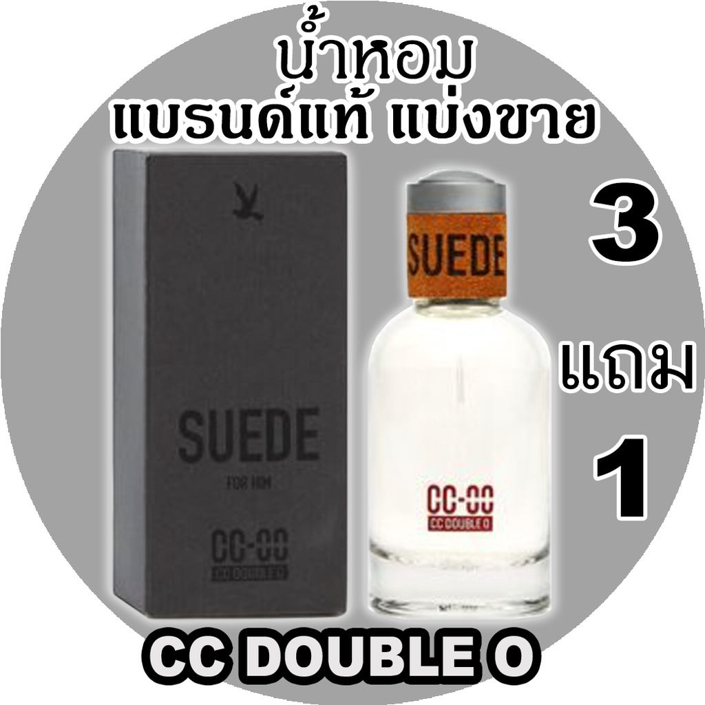 🔥CC DOUBLE O 🔥น้ำหอมแบรนด์แท้แบ่งขาย กลิ่น CC-OO (รายการนี้ร่วมโปรแถม ...