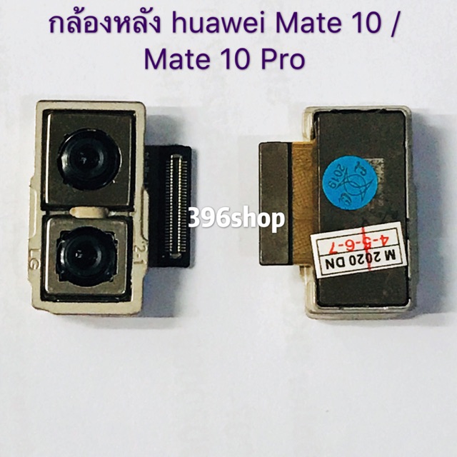 กล้องหลัง Big Camera huawei Mate 10 / Mate 10 Pro | Shopee Thailand