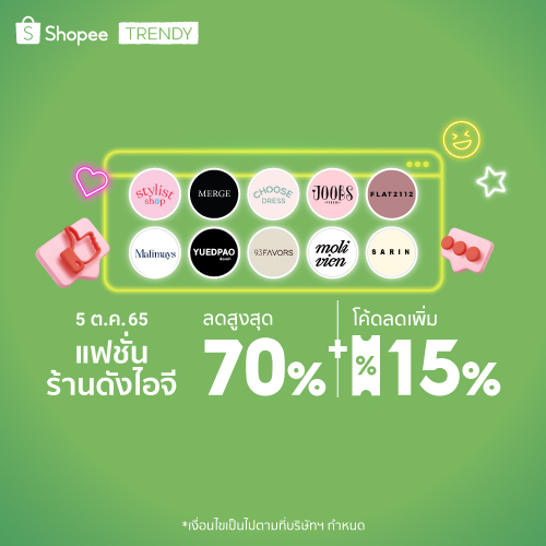 Shopee Trendy IG Brands | ลดสูงสุด 70% + โค้ดลดเพิ่ม 15%