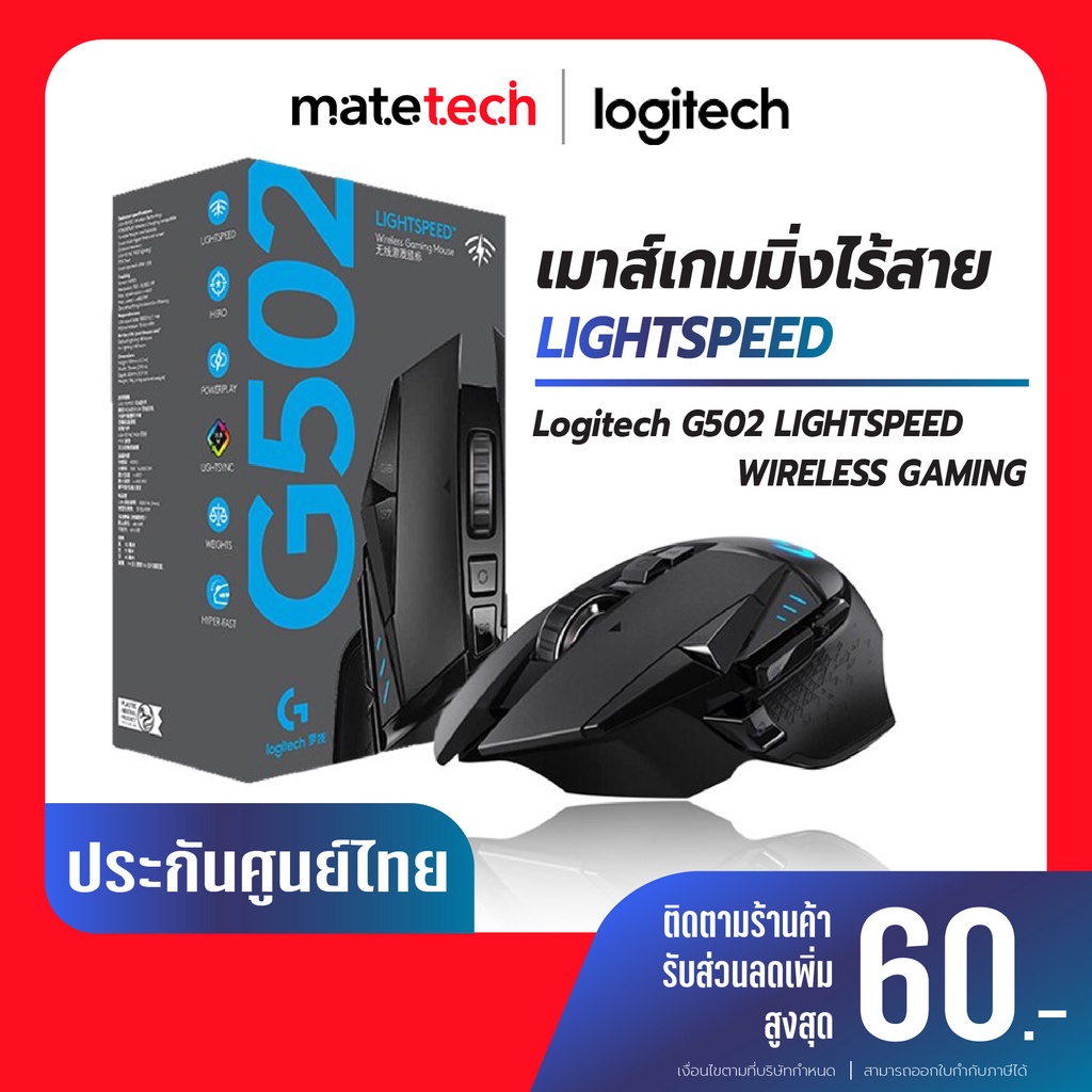 เม้าส์เกมมิ่งไร้สาย Logitech G502 LIGHTSPEED WIRELESS GAMING MOUSE ...