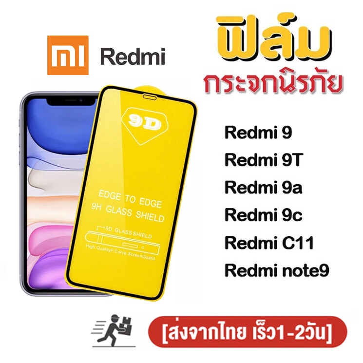 ฟิล์มกระจก กันรอยหน้าจอ แบบเต็มจอเงา redmi 12 10C 9 9T 9a 9c note8 note9 note12 /Redmi A3 A1 ...