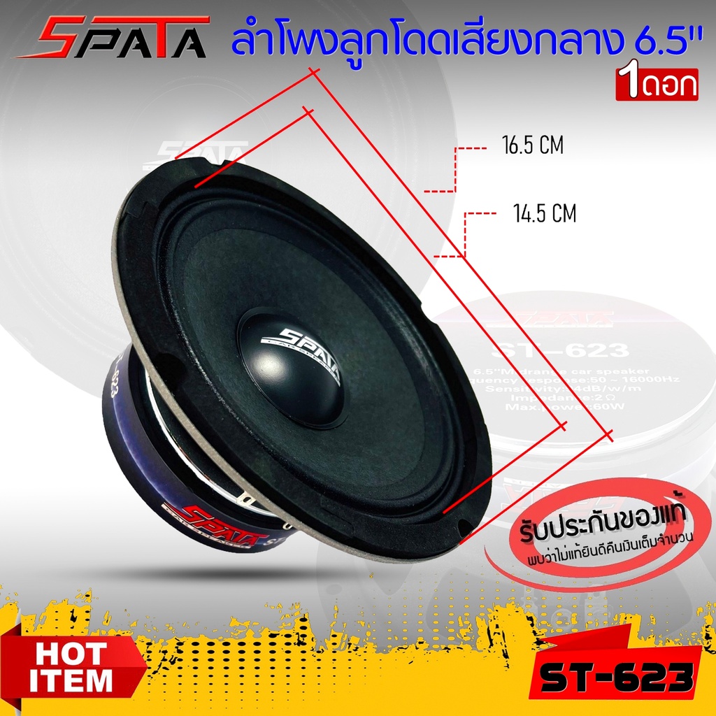 ประกันแท้100%..ดอกลำโพงเสียงกลาง 6 นิ้ว ยี่ห้อ SPATA รุ่น ST-623(ราคาต่อคู่ได้2ดอก) | Shopee ...
