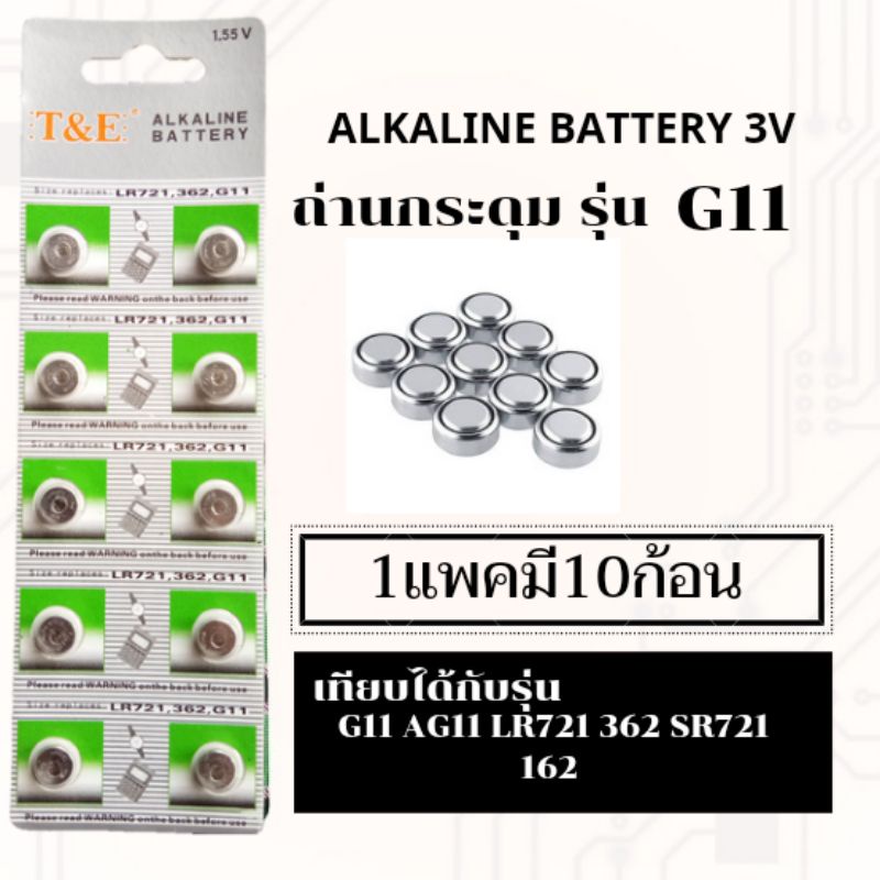 ถ่านกระดุมเบอร์G11,AG11,LR721,362,SR721,162 | Shopee Thailand