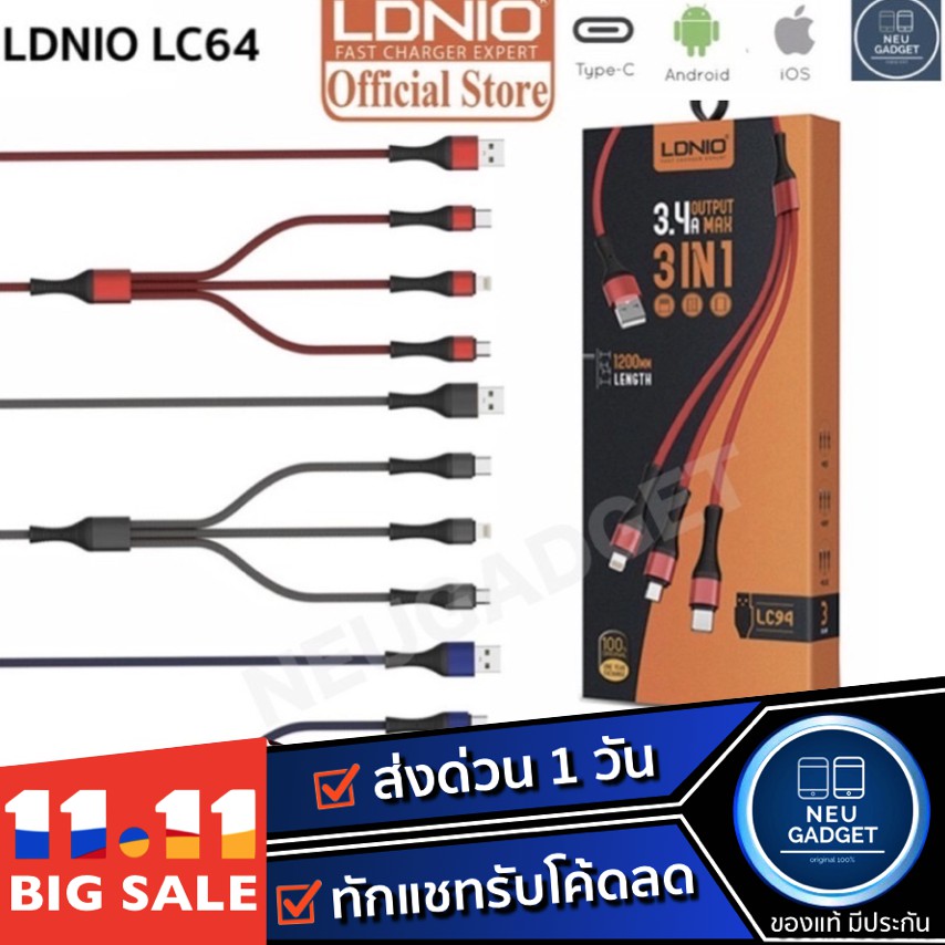 LDNIO LC94 สายชาร์จ 3in1 ใช้ได้ทุกรุ่น สำหรับ IP , Android, TypeC ชาร์จ ...
