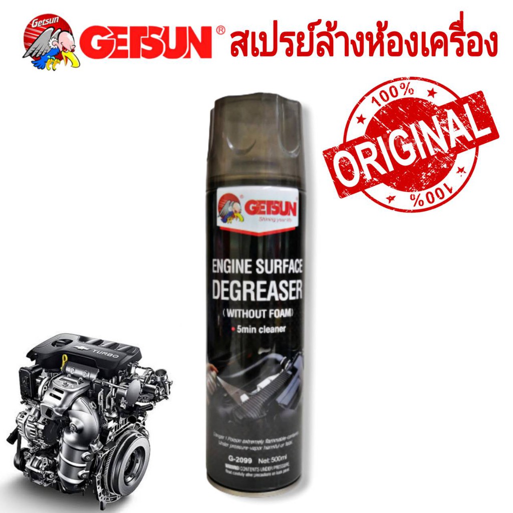 GETSUN สเปรย์ล้างห้องเครื่อง ล้างห้องเครื่อง Engine Surface Degreaser | Shopee Thailand
