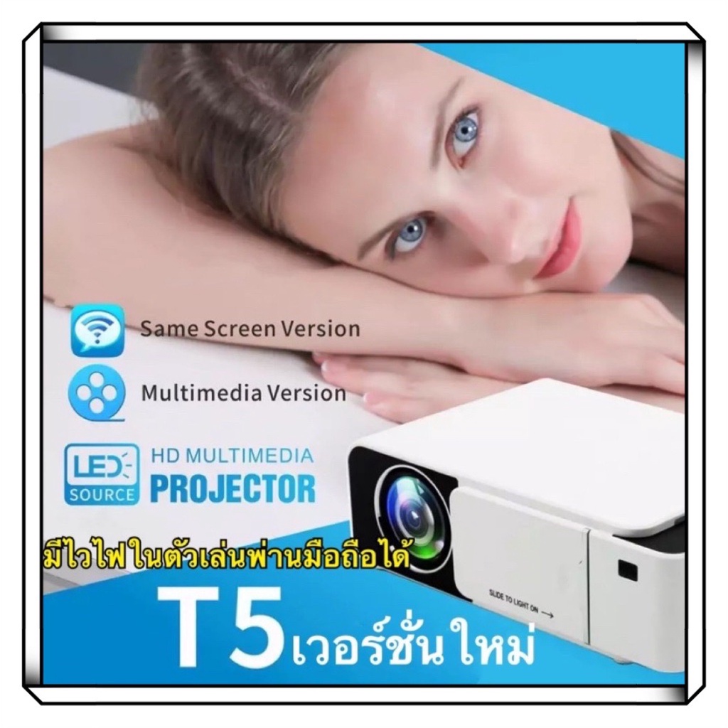 Projector รุ่น T5: ความละเอียด 1280*720p รองรับ 1080p, 2500Lumens ...
