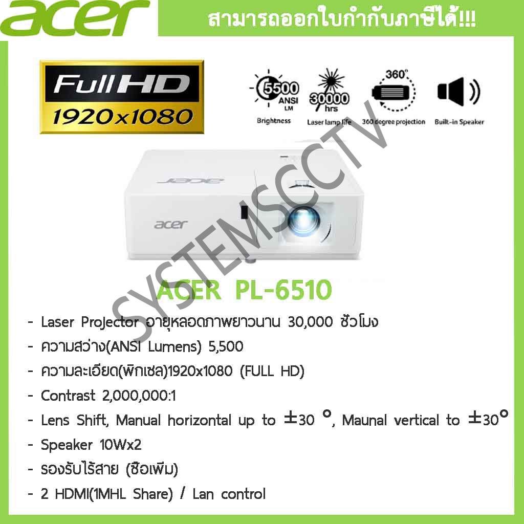ACER PL-6510 เครื่องฉายโปรเจคเตอร์ | Shopee Thailand