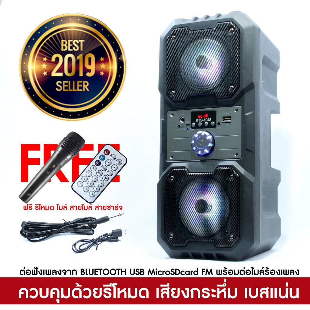 ลำโพงบลูทูธ รุ่น KTS-1048 เสียงดีตัวแม่มาแล้วจ้า ลำโพงใหญ่สะใจ ดอกลำโพง 4"x2 เบสแน่น | Shopee ...