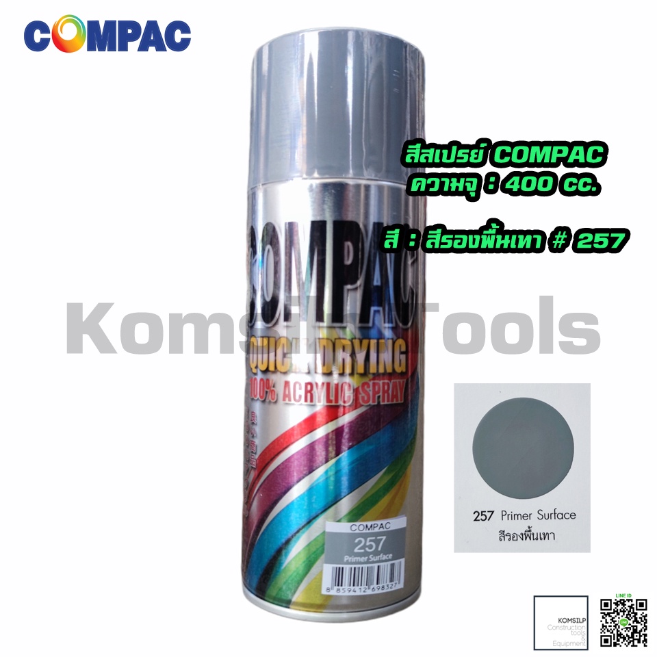 สีสเปรย์อเนกประสงค์ COMPAC (อะครีลิค 100%) ปริมาณ 400 ml. (สีรองพื้น ...