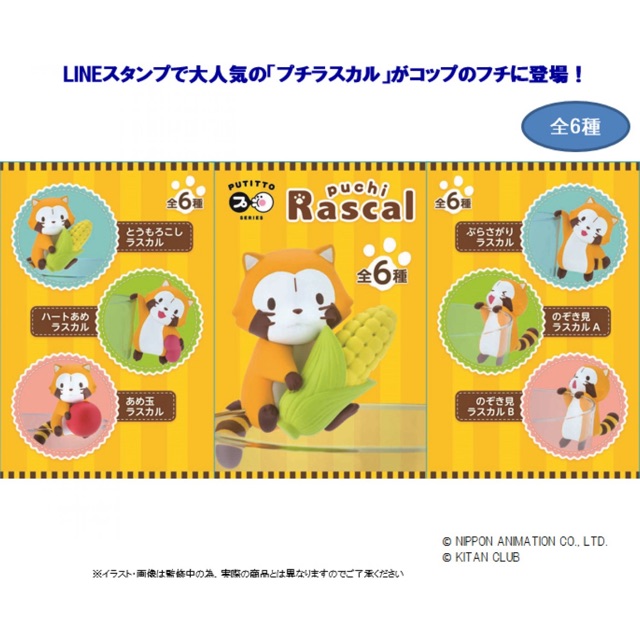 Putitto Puchi Rascal | Shopee Thailand