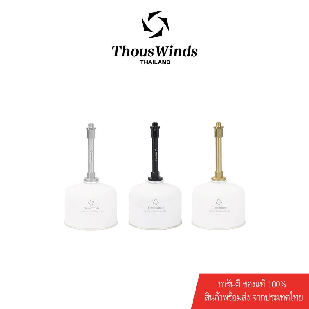 Thous Winds ก้านต่ออลูมิเนียม แก๊สกระป๋อง สั้น 12 CM. กับ แก๊สกระป๋อง ...