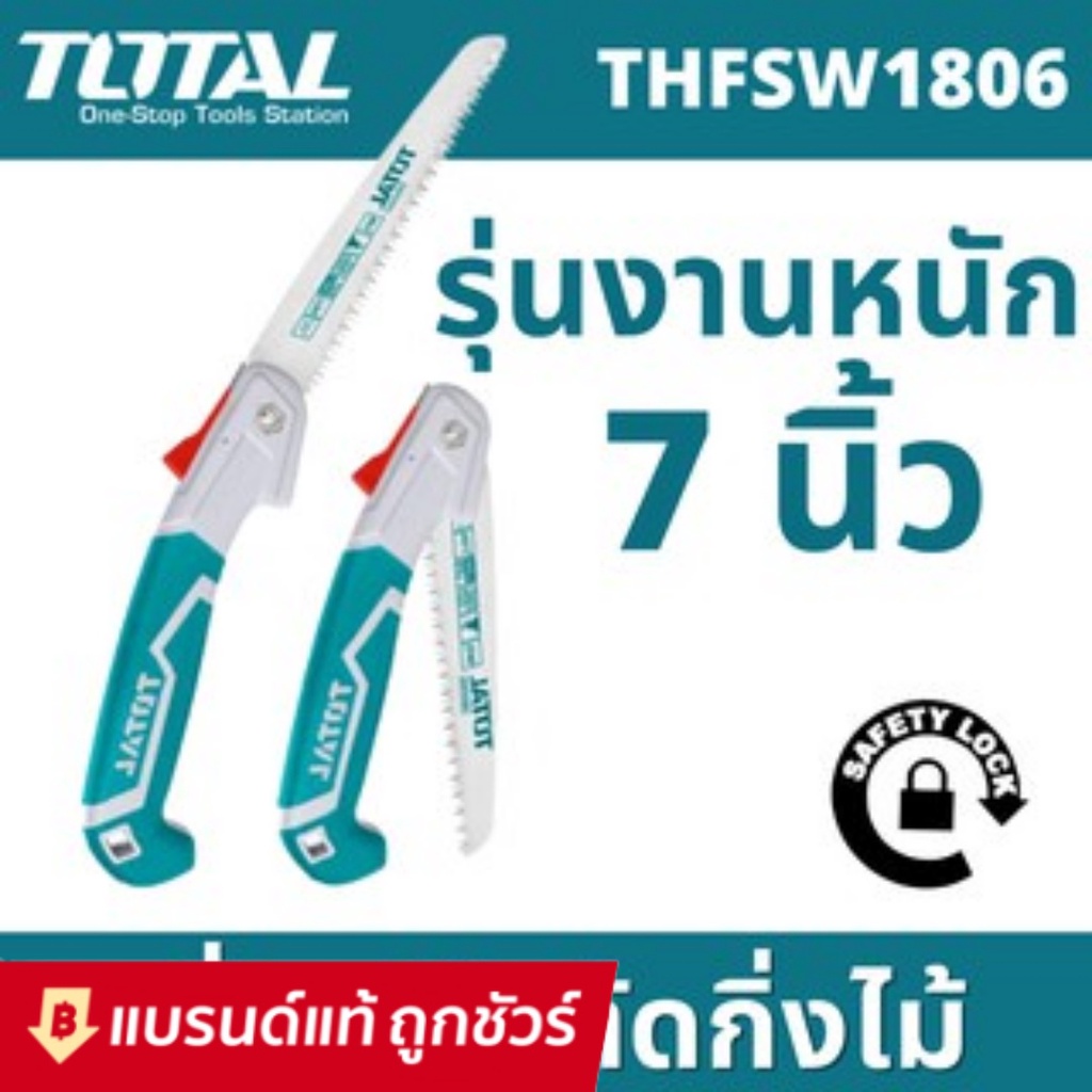 Total เลื่อยกิ่งไม้แบบพับได้ (THFSW-1806) | Shopee Thailand