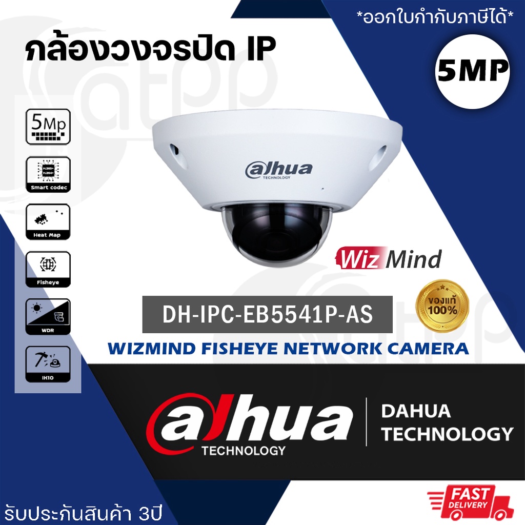 DH-IPC-EB5541P-AS Dahua กล้องIP Panoramic Fisheye มุมมอง360องศา 5mp AI Wizmind | Shopee Thailand