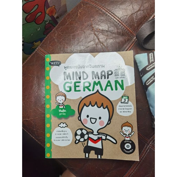 หนังสือMIND MAP GERMAN (ใหม่มาก) | Shopee Thailand