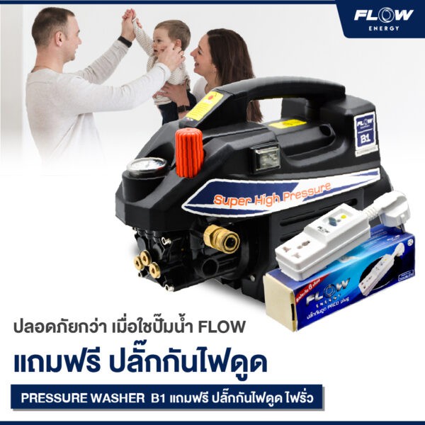 [ ส่งฟรี ผ่อน 0% ] Flow รุ่น B1 EXTRA เครื่องฉีดน้ำเเรงดันสูง 150 บาร์ ล้างได้ทั้งรถ แอร์ พื้น ...
