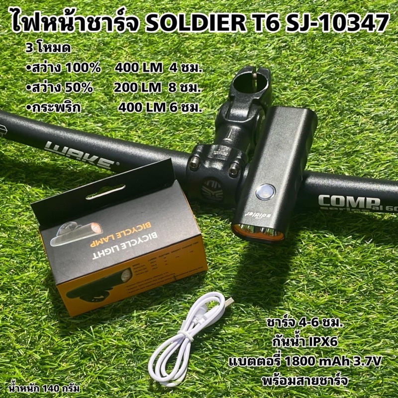 ไฟหน้าชาร์จ SOLDIER T6 SJ-10347 | Shopee Thailand