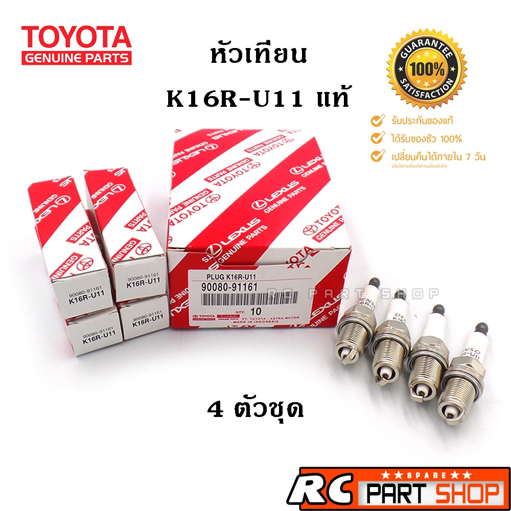 หัวเทียน TOYOTA เบอร์ K16R-U11 แท้ (1 ชุด 4 หัว) | Shopee Thailand