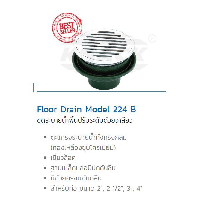 KNACK 224B 224P ตะแกรงน้ำทิ้ง ชุดระบายน้ำทิ้ง (Floordain 224) ฟลอร์เดรน ...
