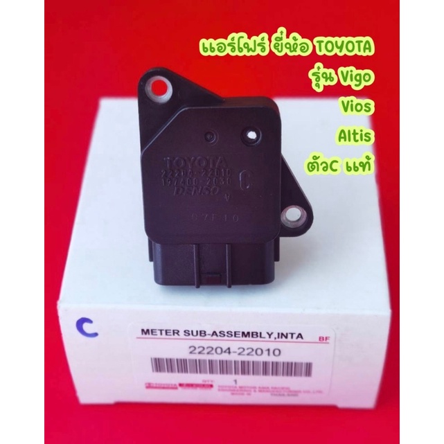 แอร์โฟร์ ยี่ห้อ TOYOTA รุ่น Vigo, Vios, Altis ตัวC แท้ | Shopee Thailand