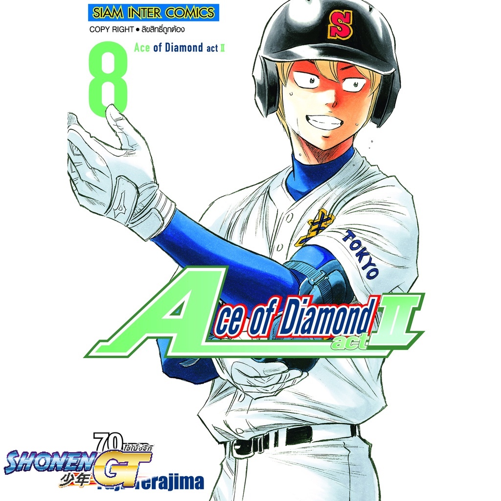 [พร้อมส่ง] หนังสือAce of Diamond act2 ล.8#มังงะ-MG,สนพ.Siam Inter Comics,Yuji Terajima | Shopee ...