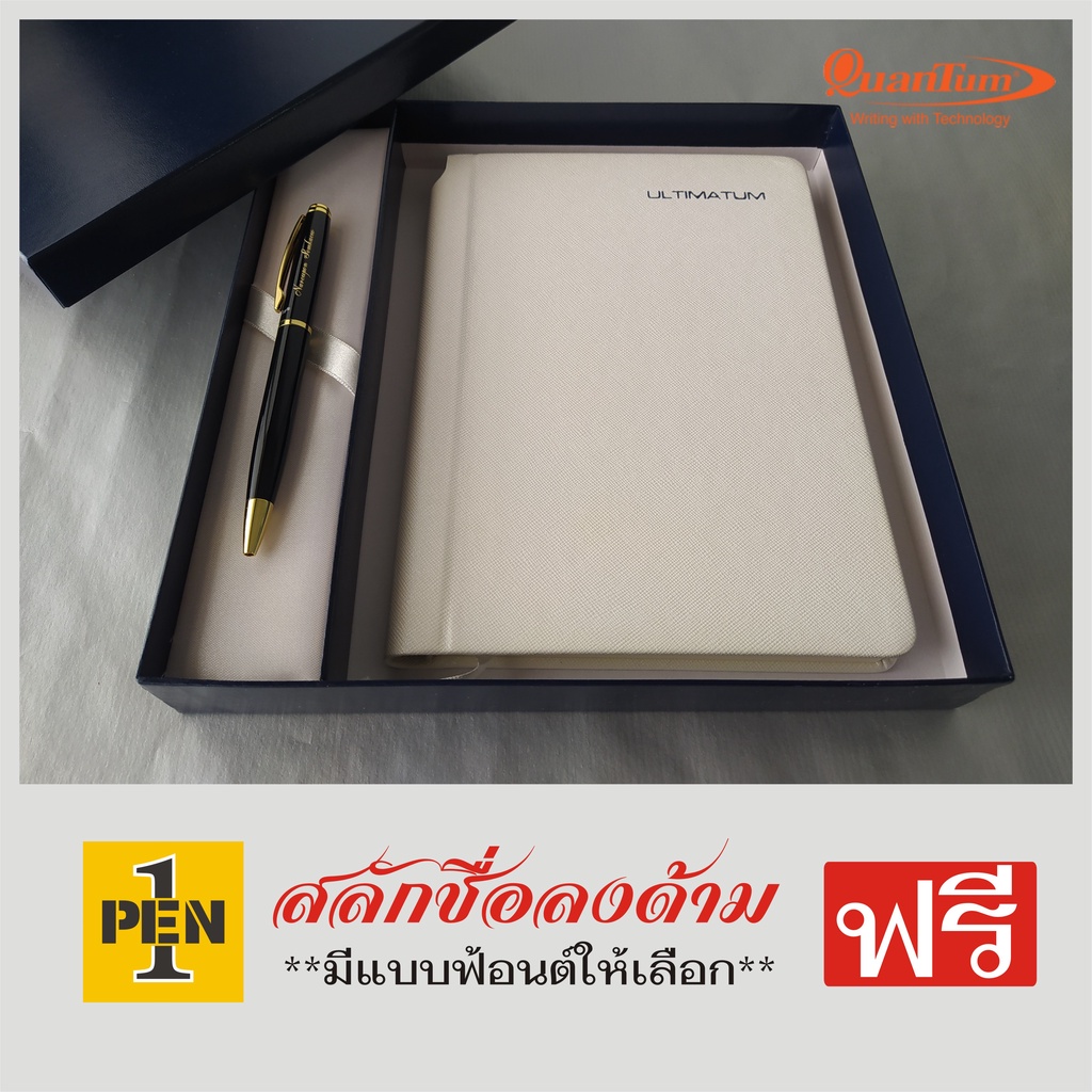 Gift Set Quantum Ultimatum Prime & White Notebook | Shopee Thailand