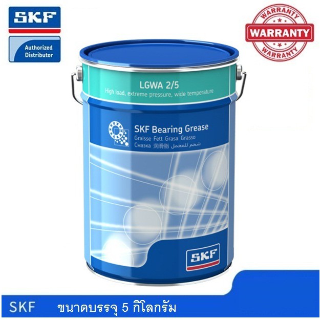 จาระบี SKF LGWA 2/5 ขนาด 5 กิโลกรัม จาระบีสำหรับใช้งานช่วงอุณหภูมิกว้าง | Shopee Thailand