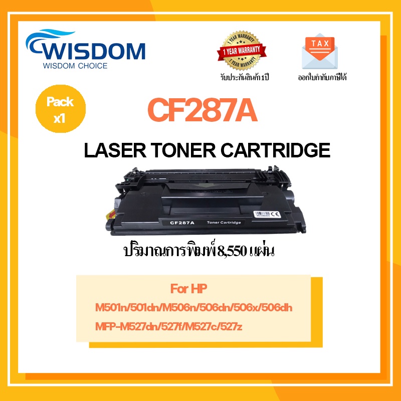 ตลับหมึก CF287A(87A)/cf287a/287a/287A เครื่องปริ้นเตอร์ HP M506DNE ...
