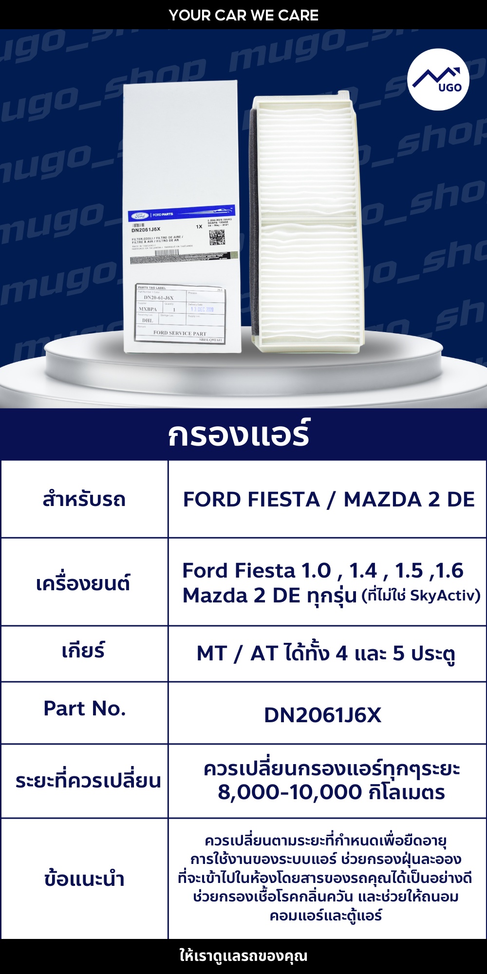Mugo_shop กรองแอร์ Ford Fiesta กรองแอร์เฟียสต้า Mazda2DE | Shopee Thailand