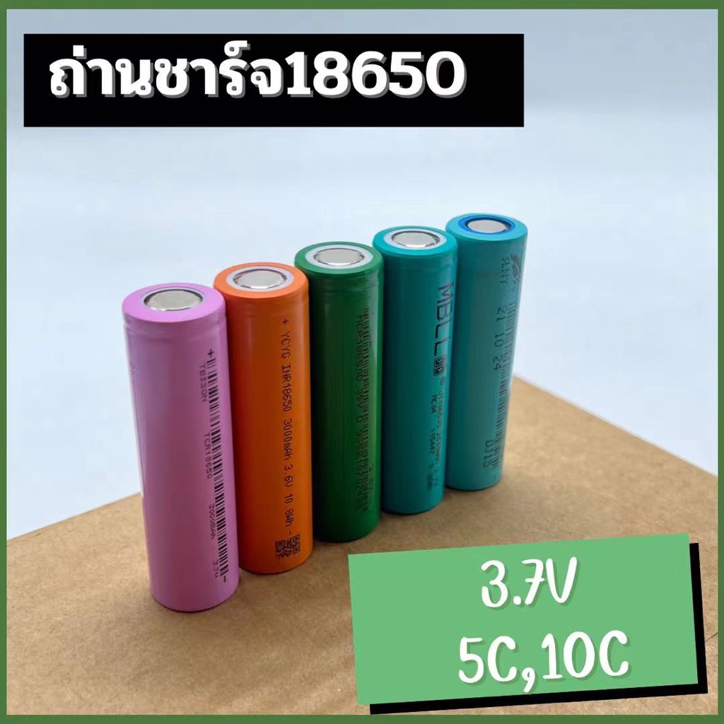 ถ่านชาร์จ 18650 มีหลากหลายความจุให้เลือก2000, 2600, 3000 ,3600มิลลิแอมป์ 5C,10C ราคาต่อ1ก้อน ...
