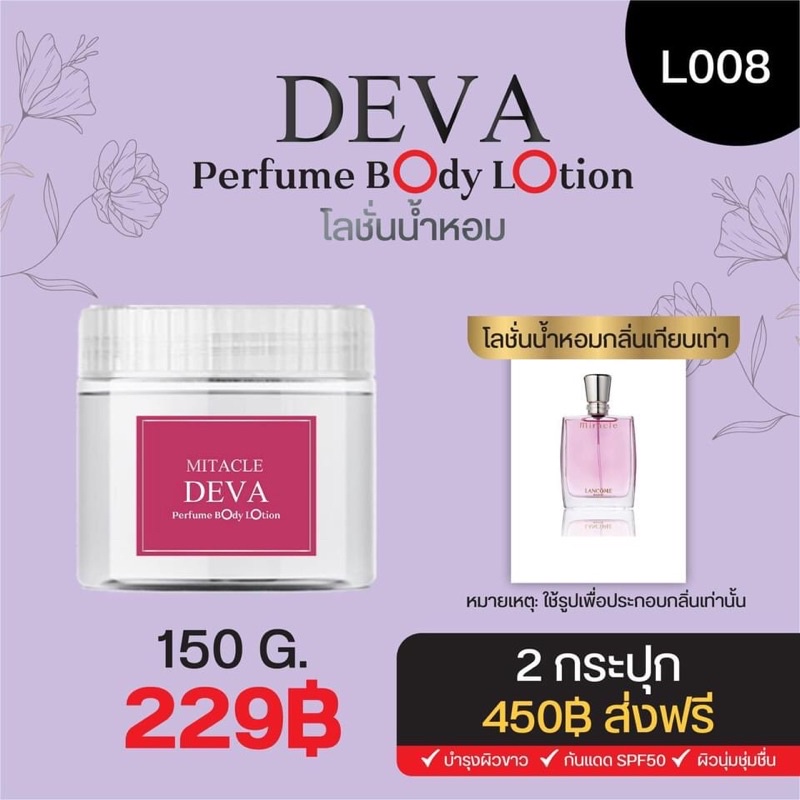 โลชั่นน้ำหอมDEVA Perfume Body Lotion พร้อมส่ง 10 กลิ่น | Shopee Thailand