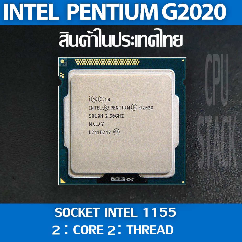 (ฟรี!! ซิลิโคลน))Intel® Pentium® G2020 socket 1155 2คอ 2เทรด สินค้าอยู่ ...