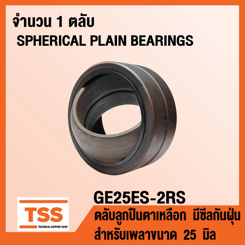 GE25ES-2RS ตลับลูกปืนตาเหลือก มีซีลกันฝุ่น GE25 ES (SPHERICAL PLAIN ...
