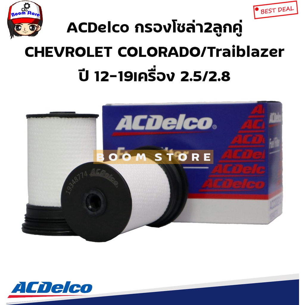 ACDelco ไส้กรองโซล่าCHEVROLET COLORADO/Traiblazer ปี 12-19เครื่อง 2.5/2 ...