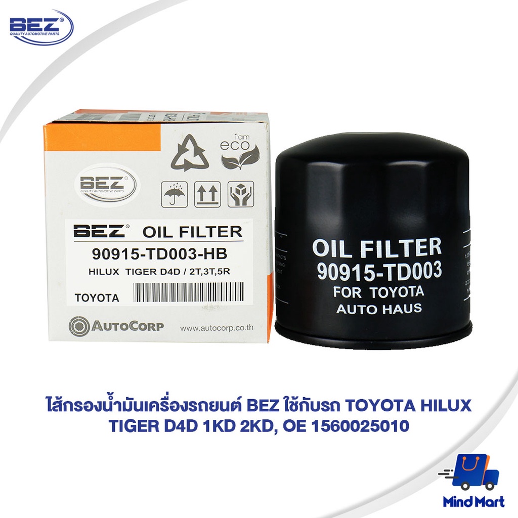ไส้กรองน้ำมันเครื่องรถยนต์ BEZ ใช้กับรถ TOYOTA HILUX TIGER D4D 1KD 2KD ...