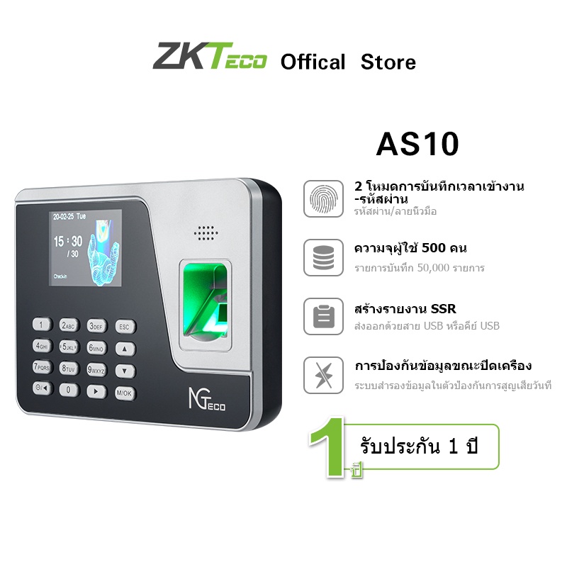 NGTeco เครื่องสแกนนิ้วมือ เครื่องตอกบัตร รับประกันอย่างเป็นทางการหนึ่งปี- AS10 | Shopee Thailand