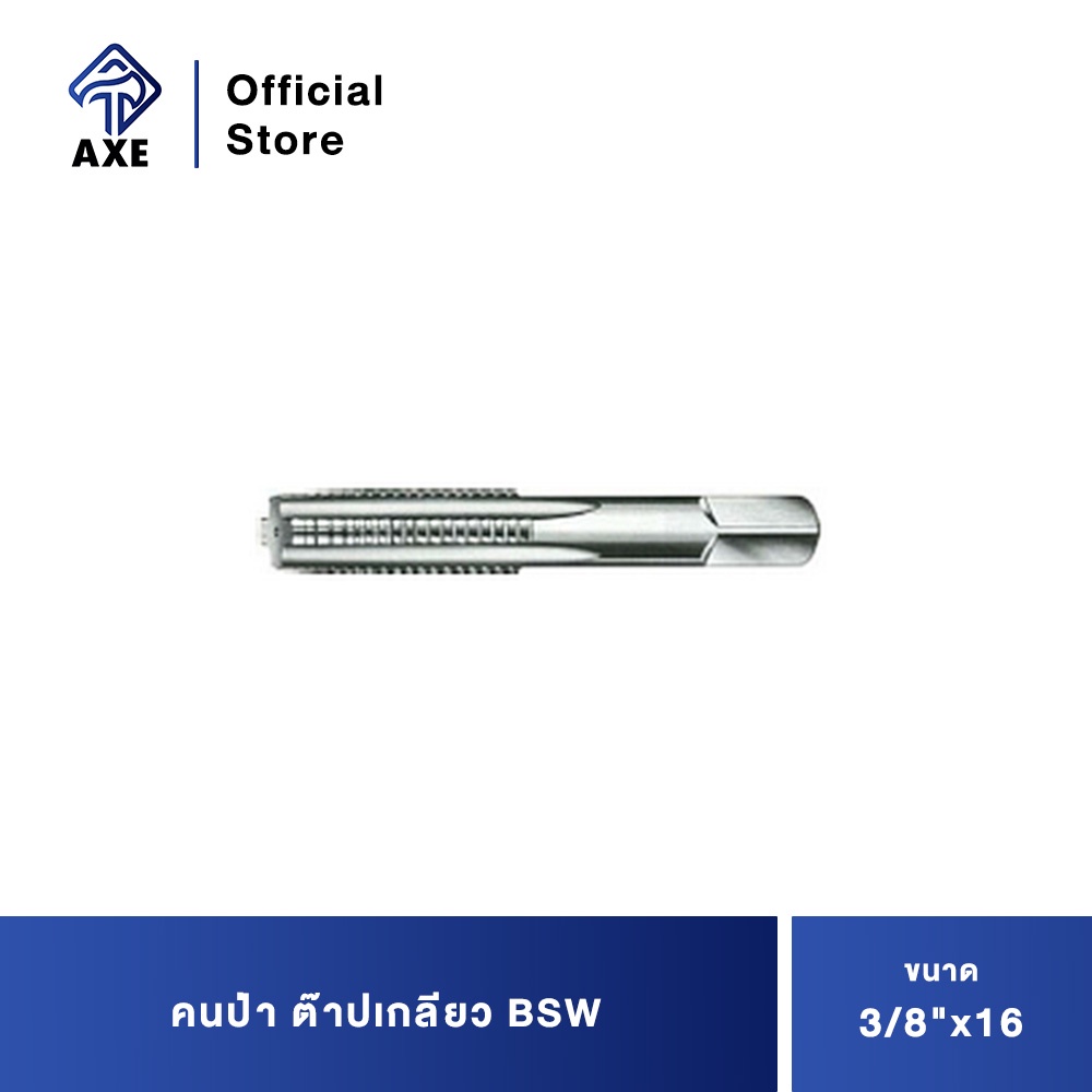 คนป่า ต๊าปเกลียว BSW 3/8"x16 ผลิตจากเหล็กที่มีคุณภาพสูง | Shopee Thailand