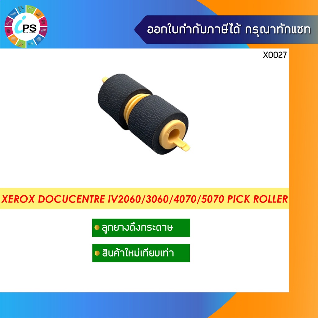 022K74870 ลูกยางดึงกระดาษ Xerox DocuCentre IV2060/3060/4070/5070 Pick ...