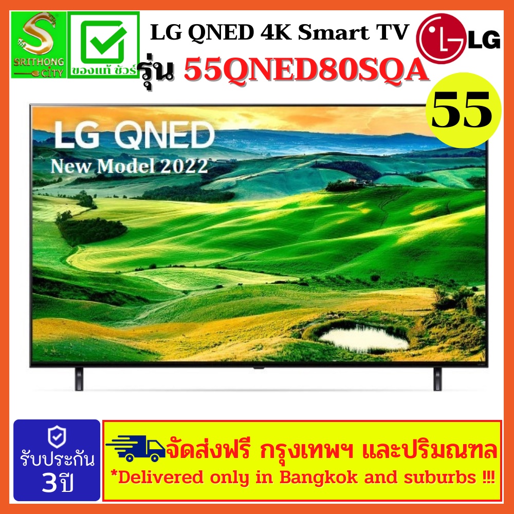 LG QNED Smart TV 4K 55QNED80 ขนาด 55" QNED80 รุ่น 55QNED80SQA NEW 2022 | Shopee Thailand