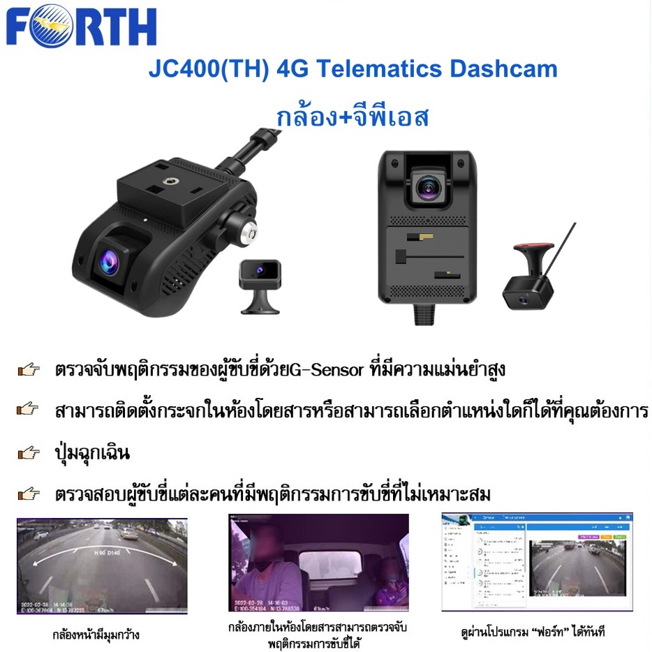 จีพีเอสฟอร์ท กล้อง+จีพีเอสในตัว รุ่น JC400(TH) Software By Forth ...