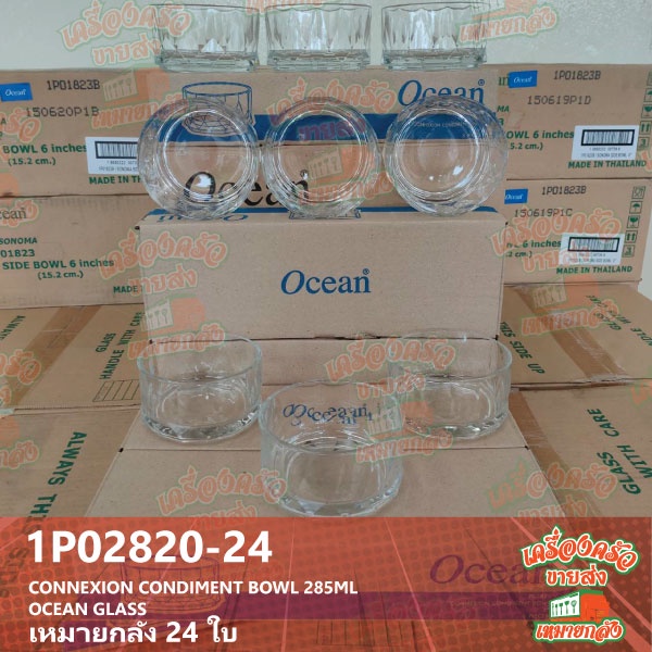 แก้ว Connexion Condiment Bowl 10 oz.(285ml.) CONEXION CONDIMENT BOWL OCEAN 1P02820-24 เหมายกลัง ...
