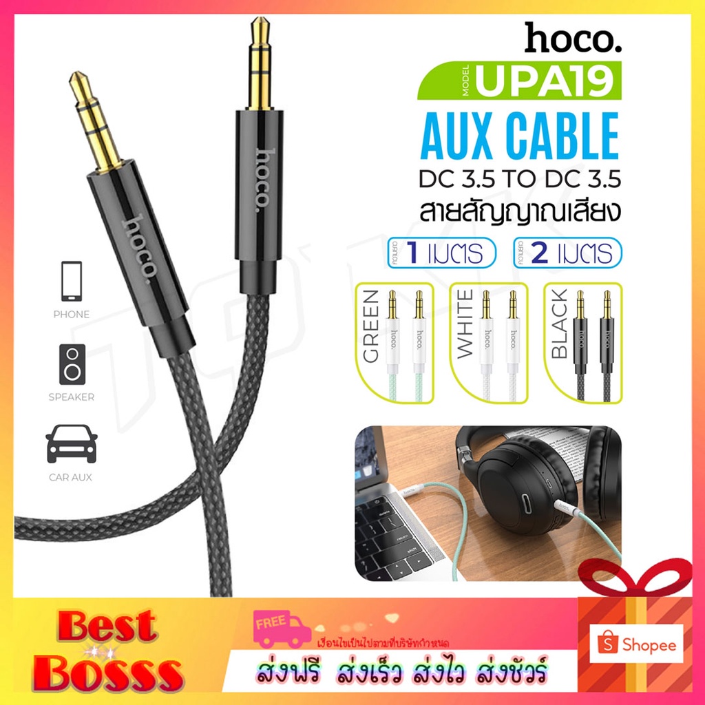 HOCO UPA19 / UPA20 สายสัญญาณเสียง สายแปลง ตัวแปลง AUX 3.5 พร้อมส่ง ของแท้ | Shopee Thailand