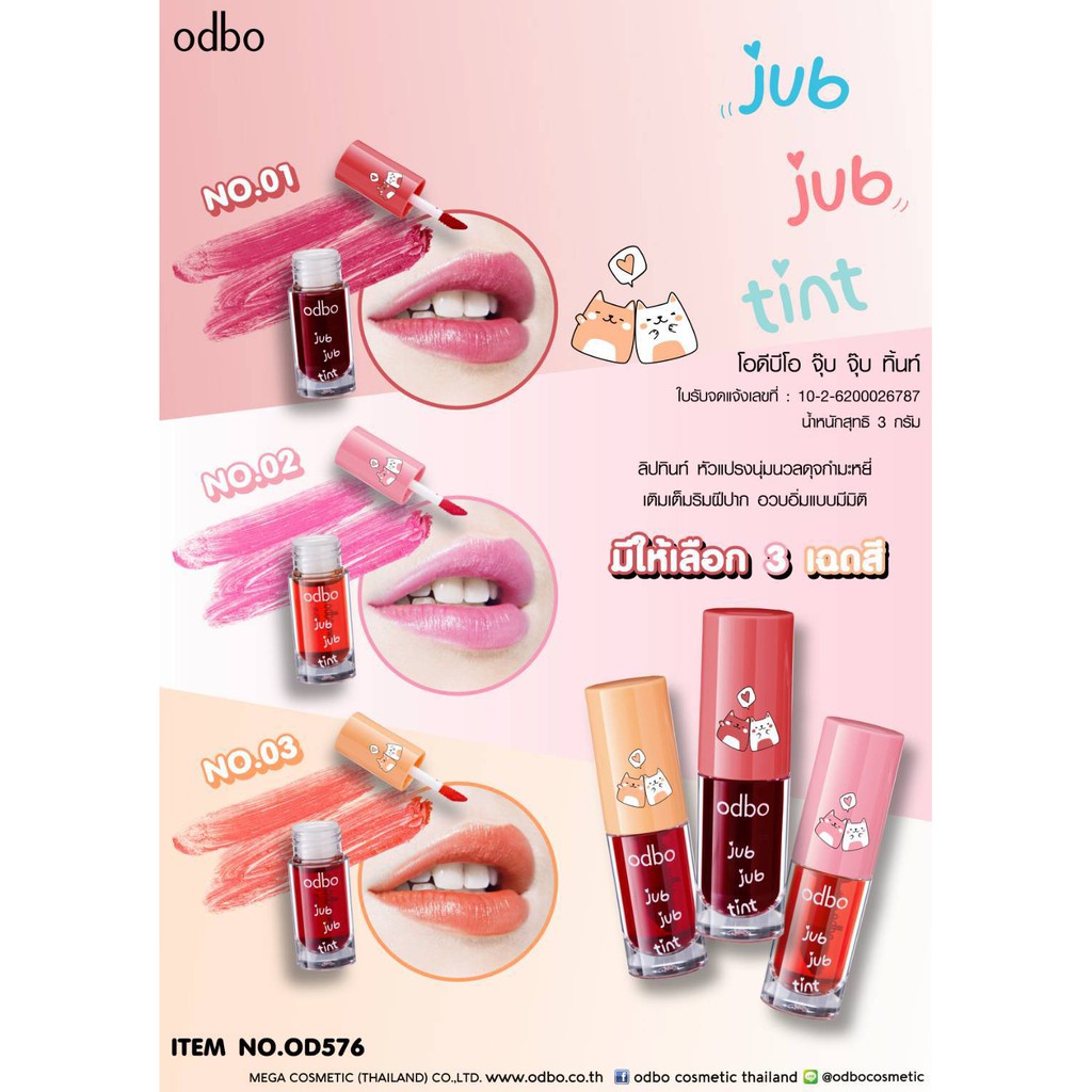 odbo jub jub tint โอดีบีโอ จุ๊บ จุ๊บ ทิ้นท์ ลิปทิ้นท์ หัวแปรงนุ่มนวล ดุจกำมะหยี่ OD576 | Shopee ...
