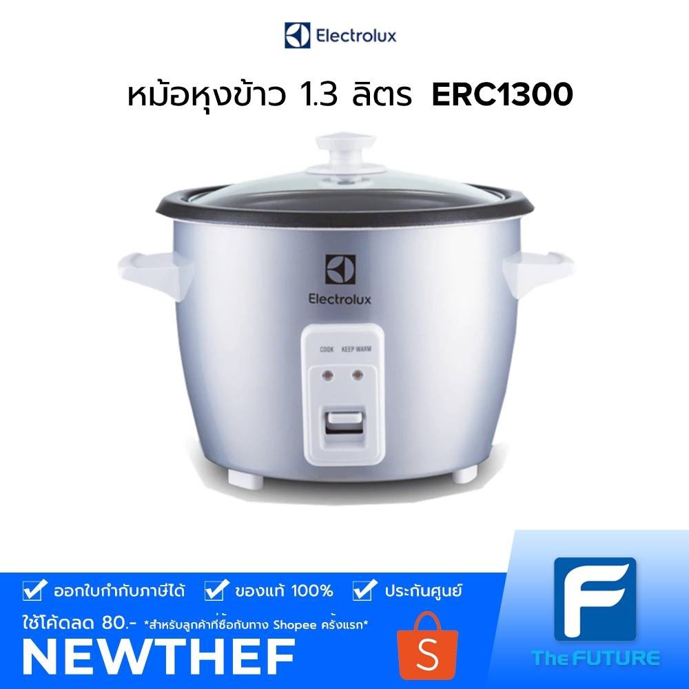 ELECTROLUX หม้อหุงข้าว รุ่น ERC1300 ขนาด 1.3 ลิตร [ประกันศูนย์ 2 ปี ...