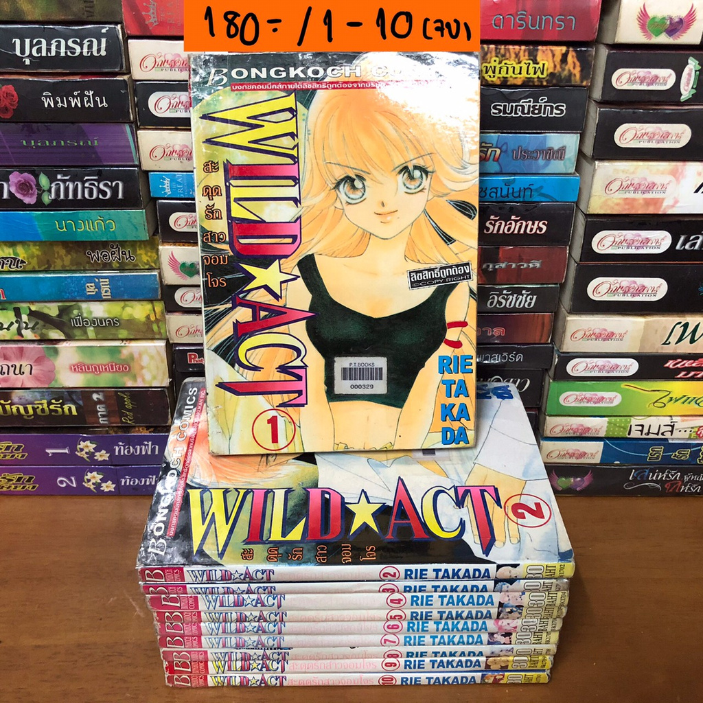 Wild Act เล่ม 1-10 (จบ) (สภาพเช่า) (บงกช) | Shopee Thailand