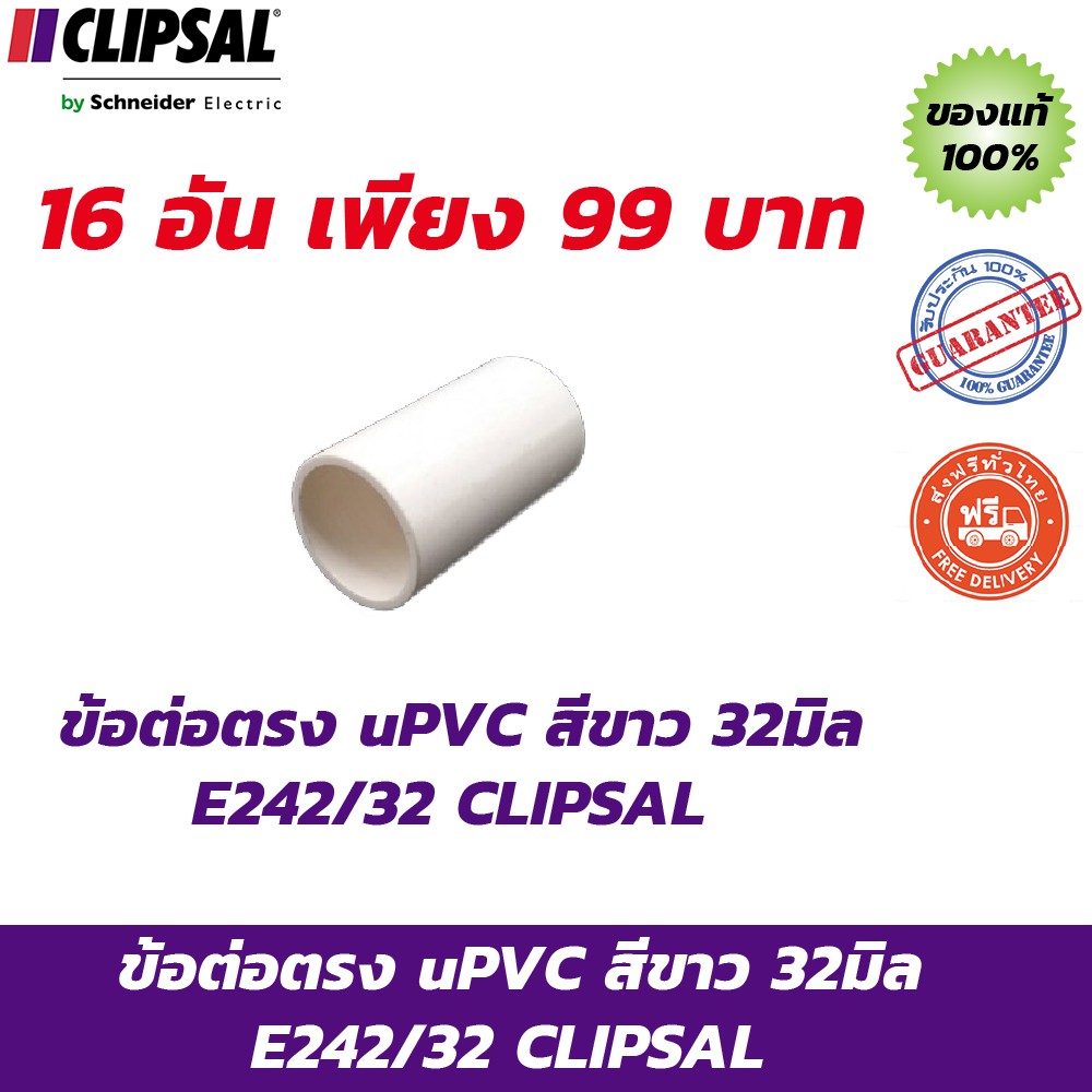 CLIPSAL ข้อต่อตรง uPVC สีขาว 32มิล E242/32 จำนวน 16 อัน ส่งฟรี | Shopee ...