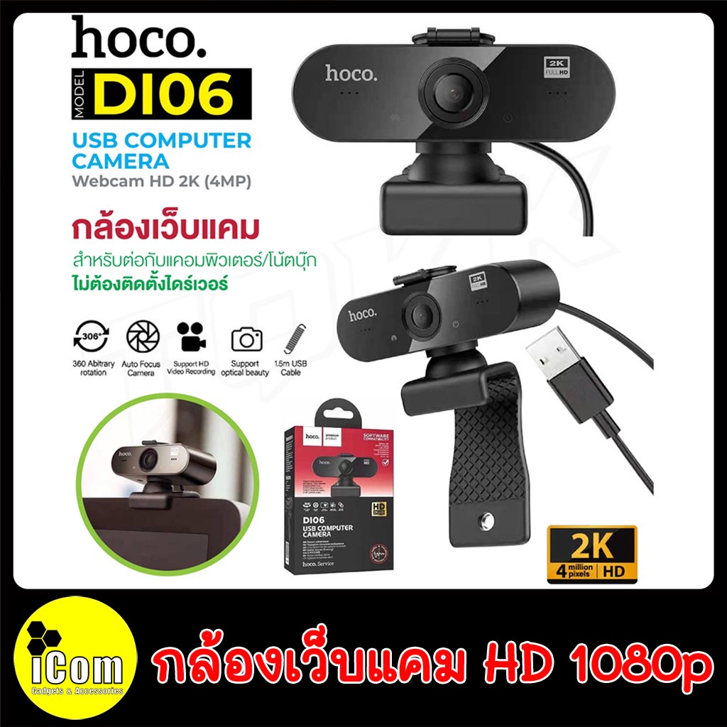 Hoco DI06 Web Camera 1080P webcam กล้องเว็บแคม ความละเอียด 1080P และ 2K ...