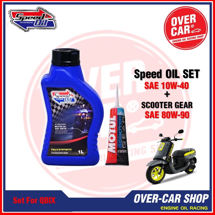 น้ำมันเครื่อง Speed Oil 10W-40 สังเคราะห์แท้ 100% สำหรับ PCX , Nmax ...