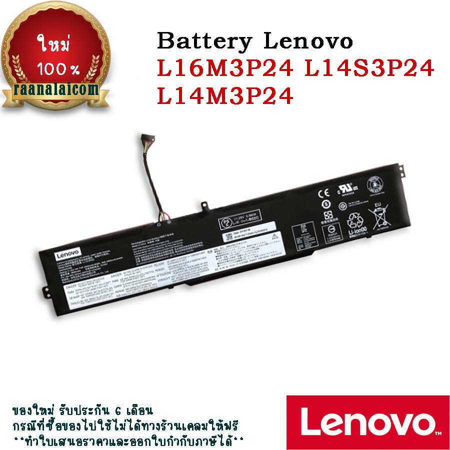 แบตเตอรี่ Lenovo Battery Lenovo L16M3P24 L16S3P24 L14S3P24 L14M3P24 ...